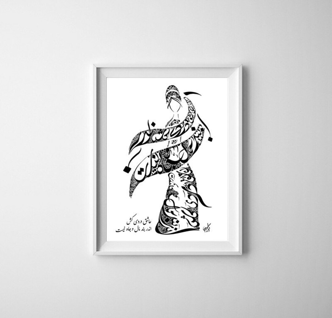 Hafez Persian Calligraphy Art Print – Farsi Poem, Love Verse - Etsy