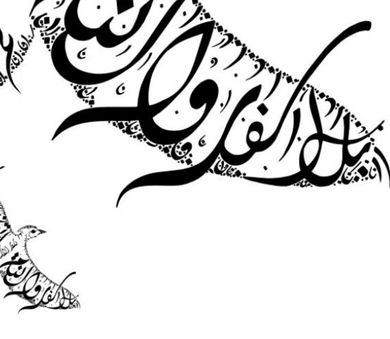 Lebanese Calligraphy