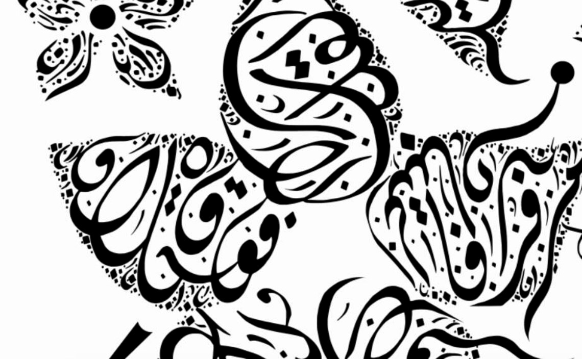 Arabic Calligraphy of Khalil Gibran's Poetry Modern - Etsy