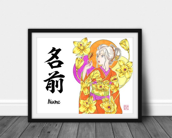 Art & Collectibles Digital Prints Prints Custom Name in Japanese Kanji ...