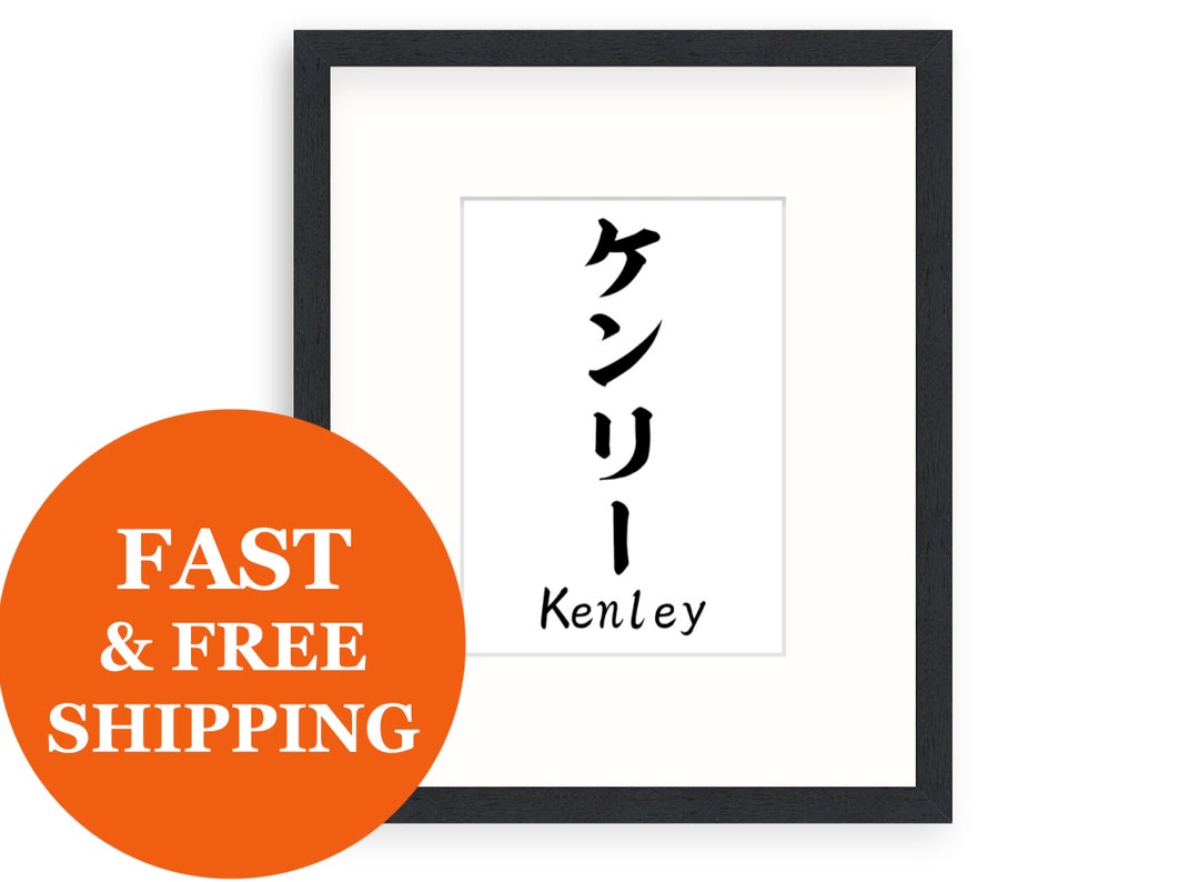Japanese Graduation Gift | Custom Name in Japanese | Framed Japanese ...