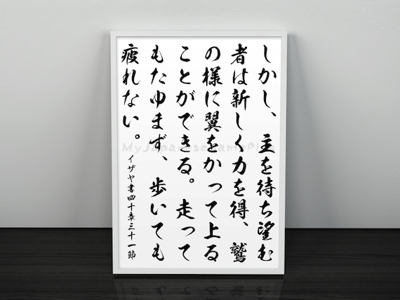 Japanese Christian Quotes Japanese Christian Bible WhatsApp Status