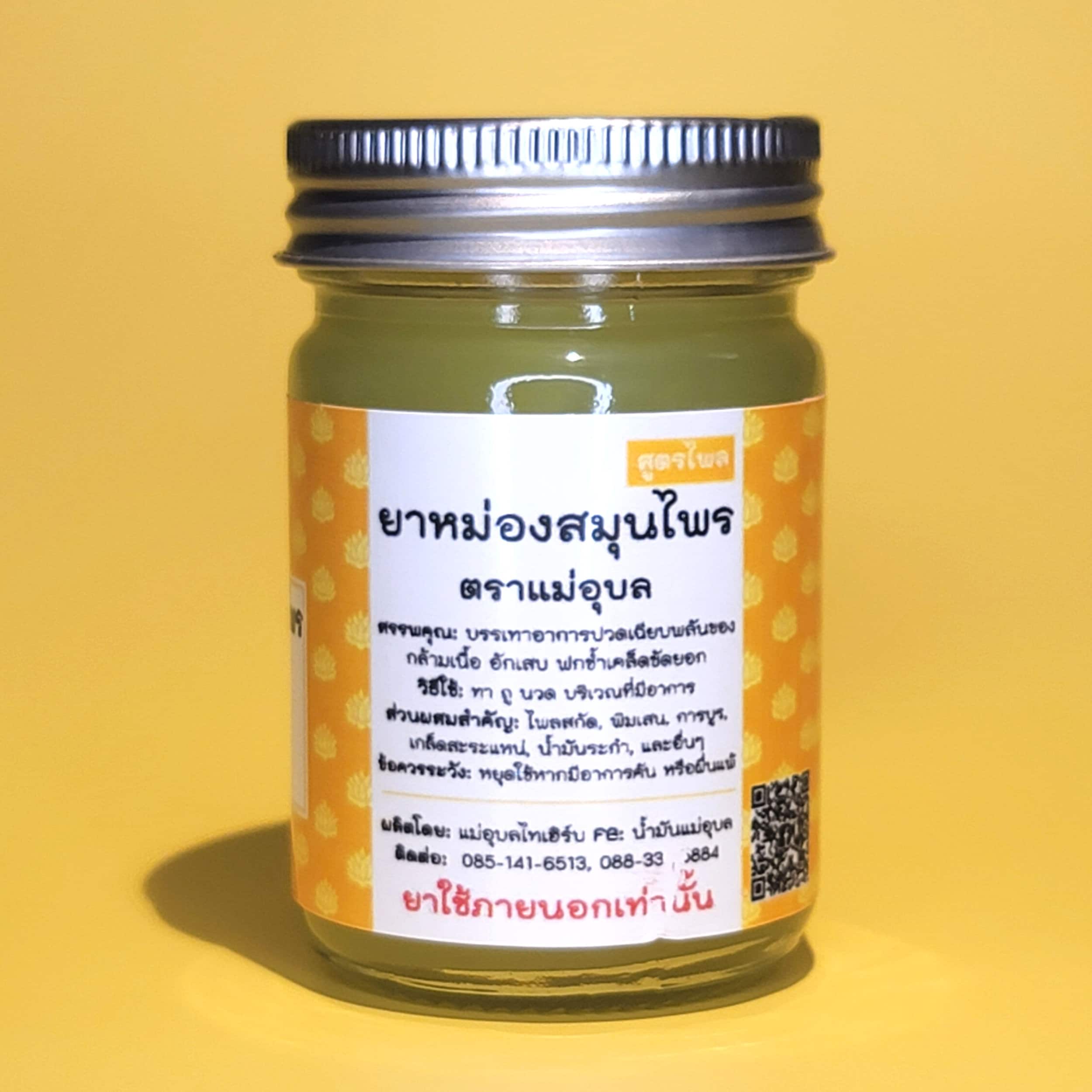 Set of 3 Pain Relief Balms, Sore Muscle Herbal Balm, Thai Herbal Balm ...