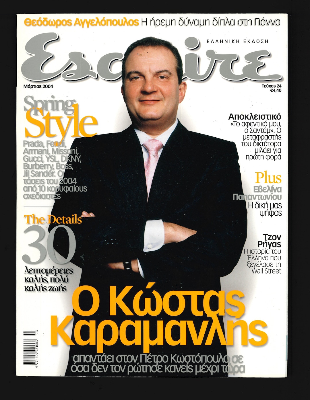 Esquire Magazine Greek March 2004 - Etsy UK