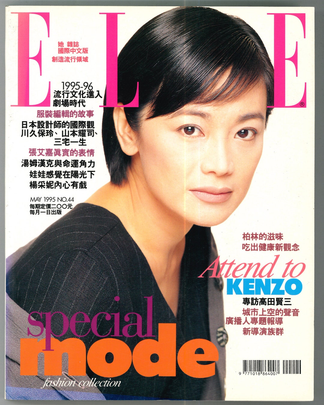 Elle May 1995 No 44 Taiwanese Issue Foreign Rare Vintage Fashion ...