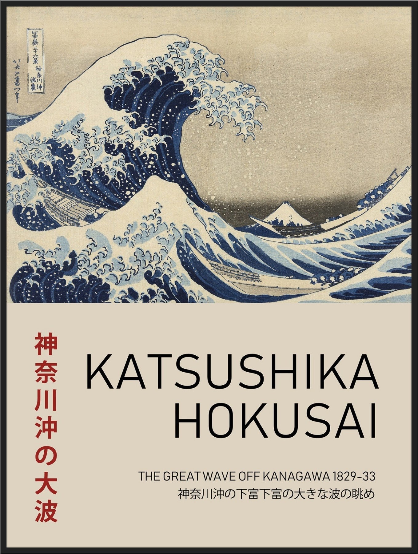 The Great Wave Exhibition Poster Katsushika Hokusai Print - Etsy