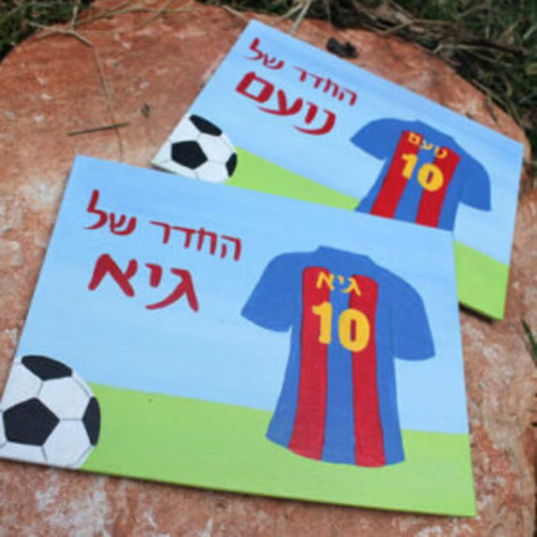 Football Hebrew Door Sign Personalized Nursery Soccer Jewish - Etsy