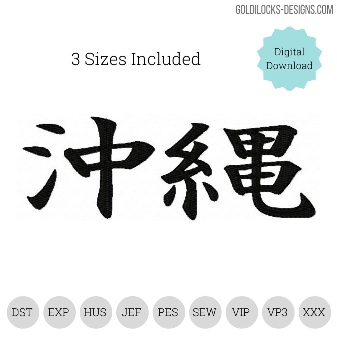 Okinawa Japan Embroidery Designs in 3 Sizes. Japanese Embroidery ...