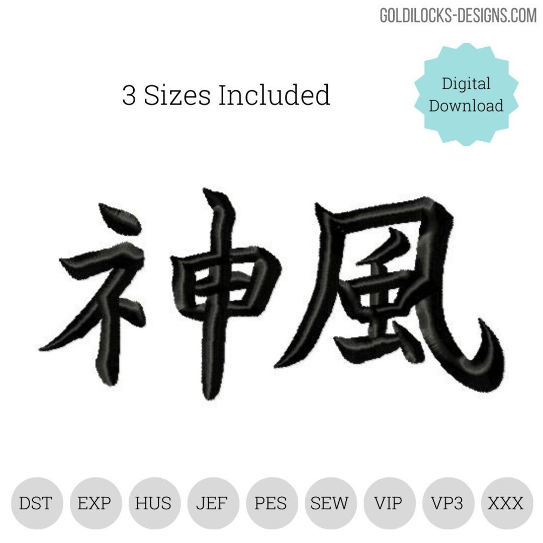 Kamakaze "divine Wind" Japan Embroidery Design 3 Sizes Included ...