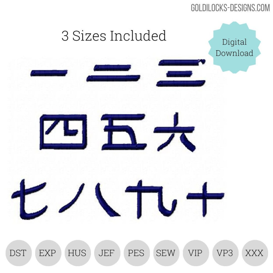 Japanese Numbers 1-10 Embroidery Designs in 3 Sizes. Japan Embroidery ...