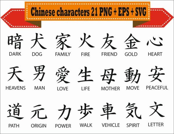 16 Chinese Symbols SVG Bundle, Love, Happiness, Prosperity, Live Love ...