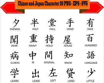 Chinese Characters Traditional Word Symbols Kanji Silhouette Vector ...