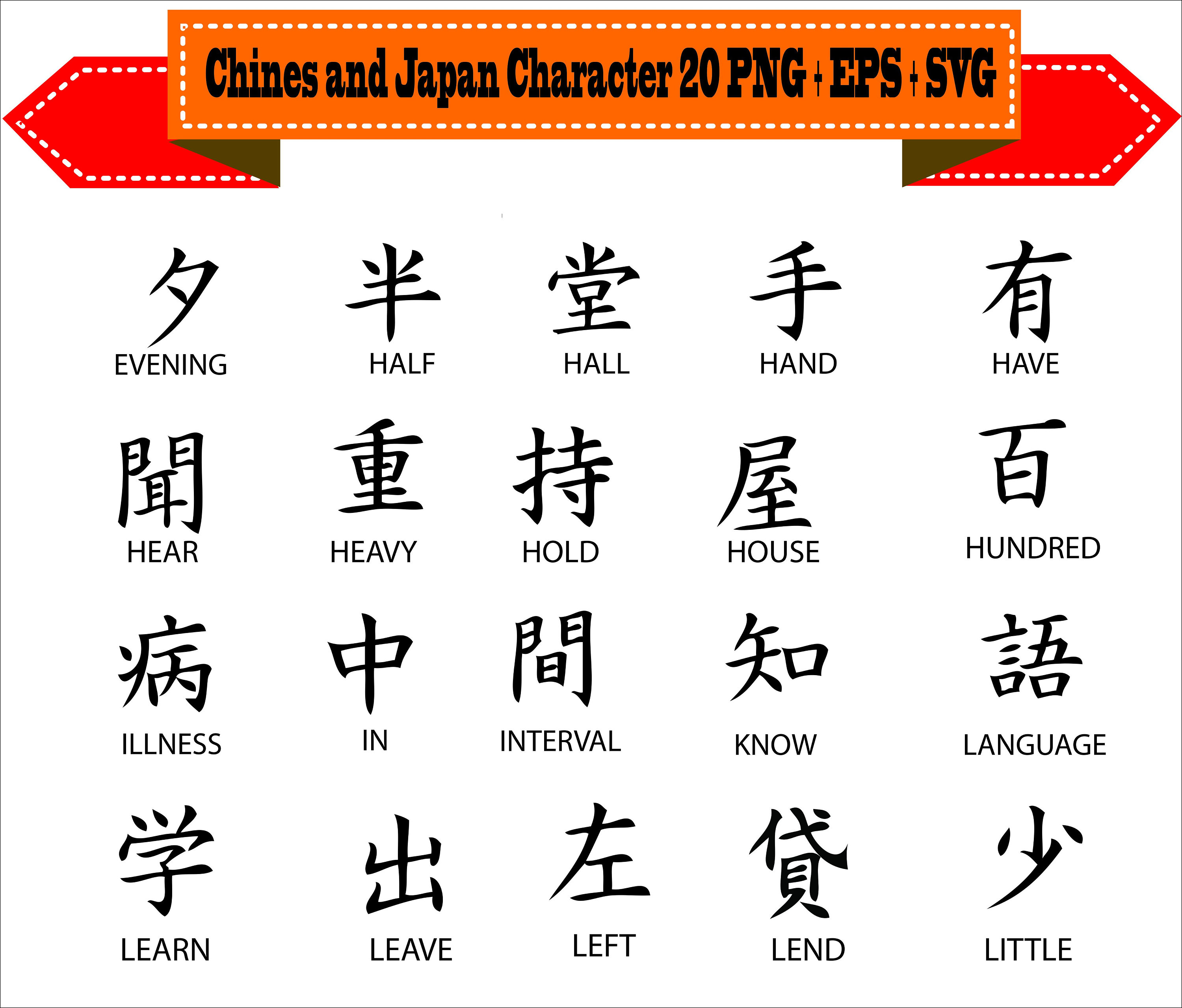 Chinese Characters Traditional Word Symbols Kanji Silhouette Vector ...