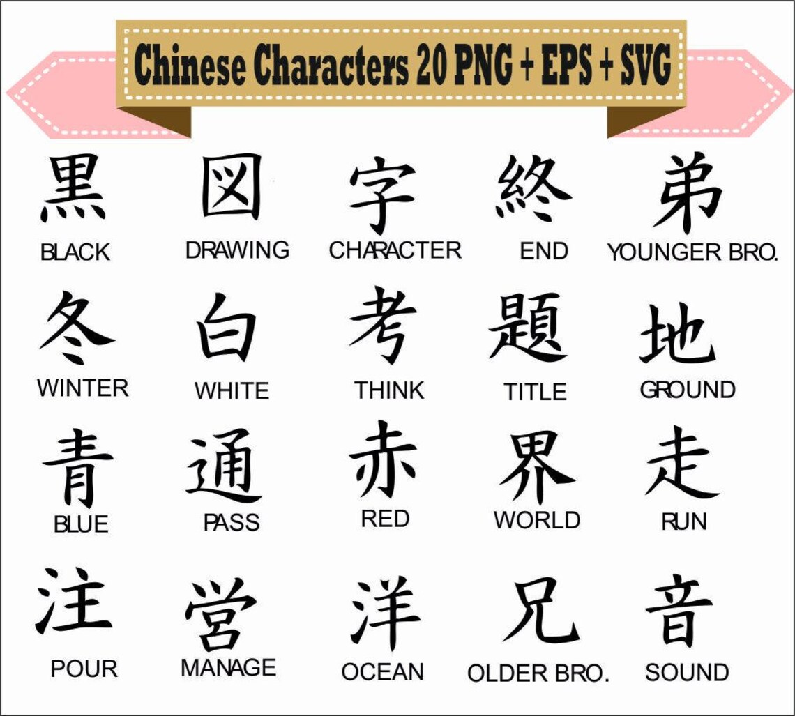 Chinese Characters Traditional Word Symbols Kanji Silhouette Vector 
