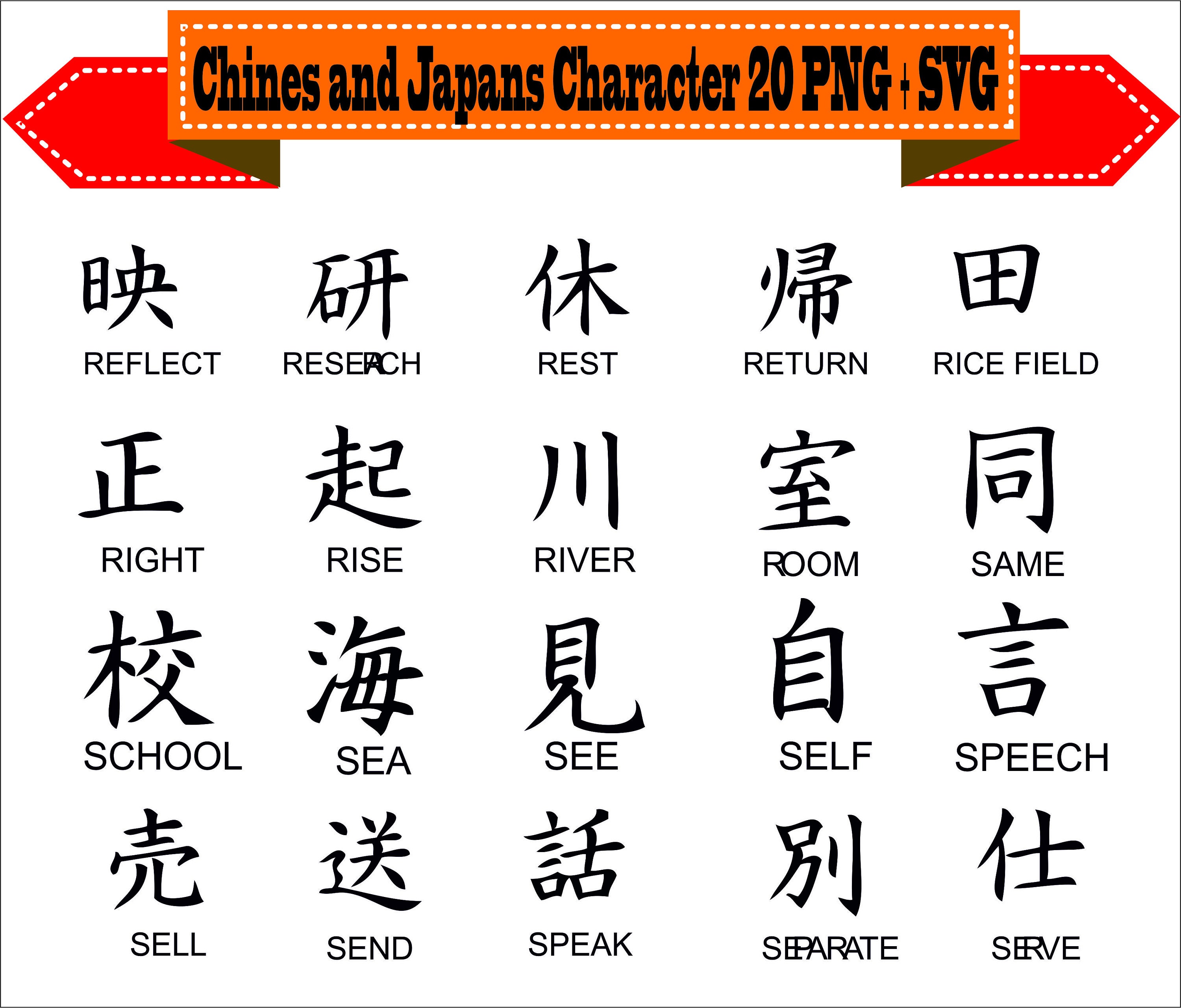 Chinese Characters Traditional Word Symbols Kanji Silhouette Vector ...
