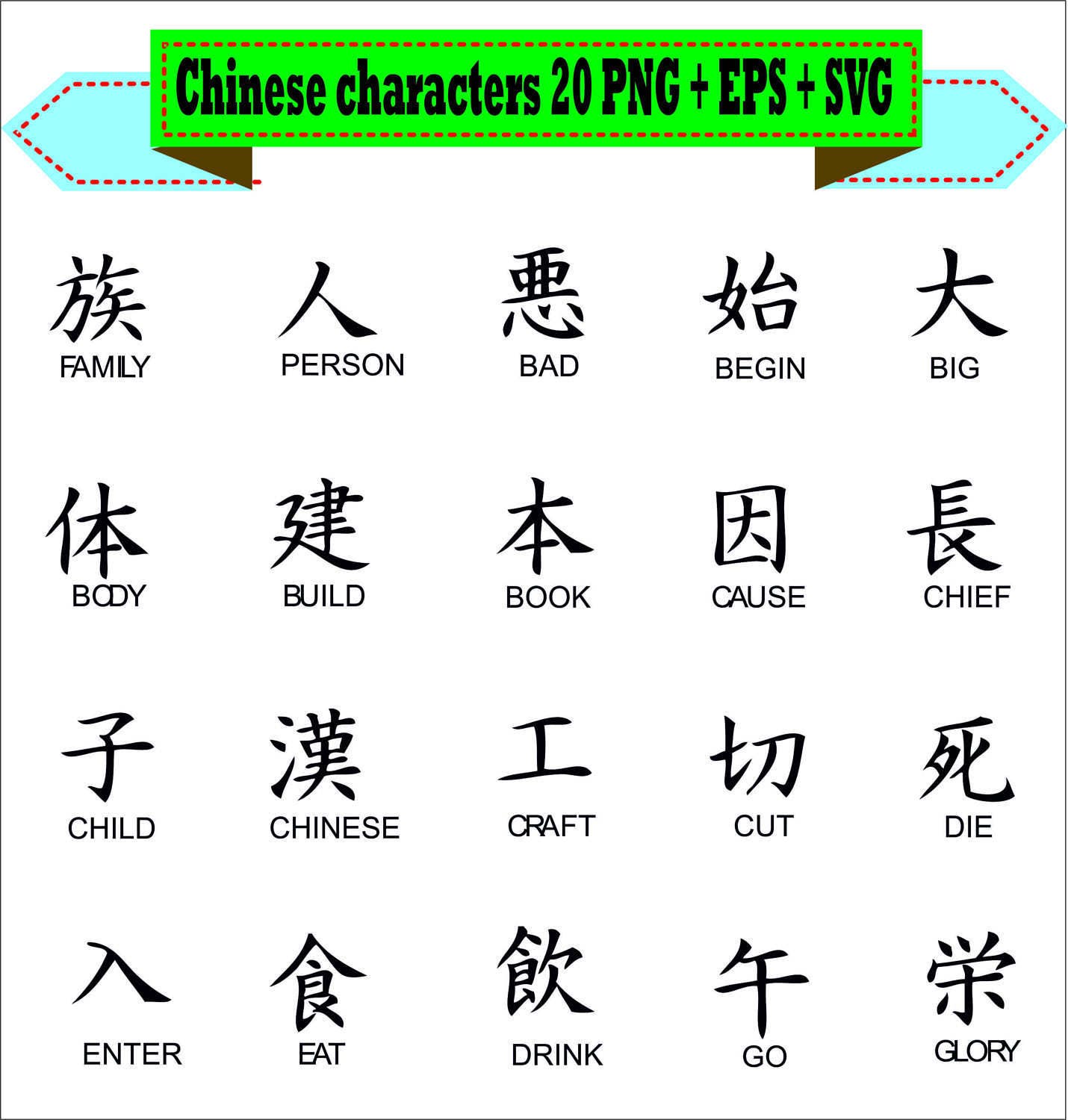 Chinese Characters Traditional Word Symbols Kanji Silhouette Etsy UK