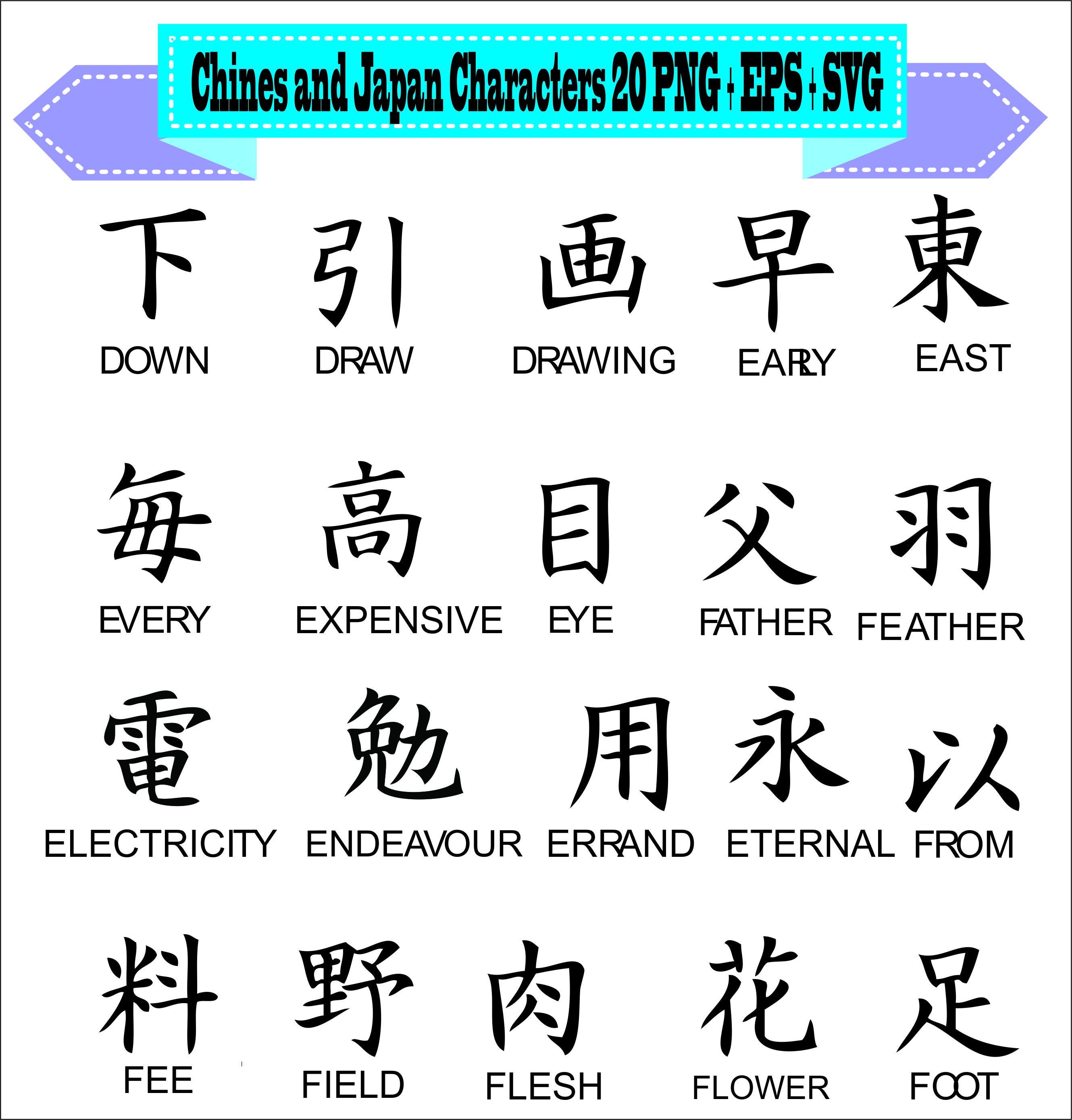 Chinese Characters Traditional Word Symbols Kanji Silhouette Vector ...
