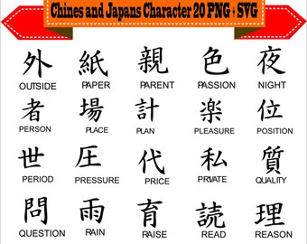 Chinese Characters Traditional Word Symbols Kanji Silhouette Vector ...
