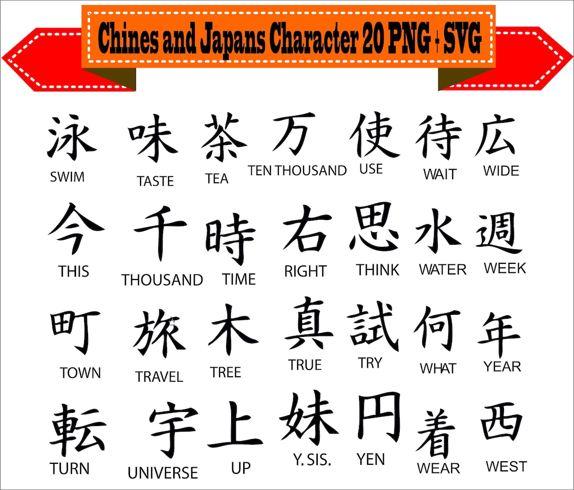 Caracteres chinos Símbolos tradicionales de la palabra Kanji - Etsy México