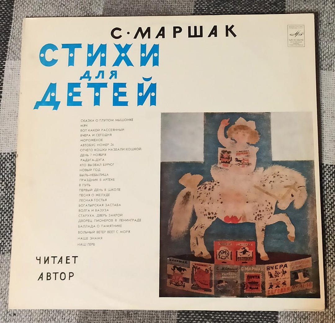 Samuil Marshak. Poems for Children Vintage Vinyl Record Soviet Vinyl ...