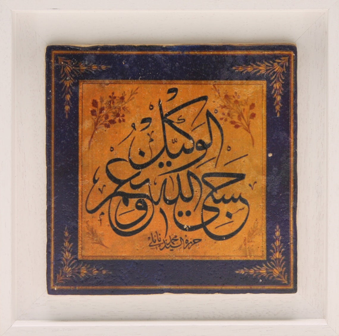 Blue SMALL Ayat Hasbuna Allah Wa Nimal Wakeel Allah is - Etsy UK