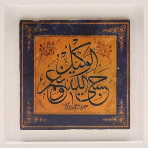 Blue SMALL Ayat Hasbuna Allah Wa Nimal Wakeel Allah is - Etsy UK