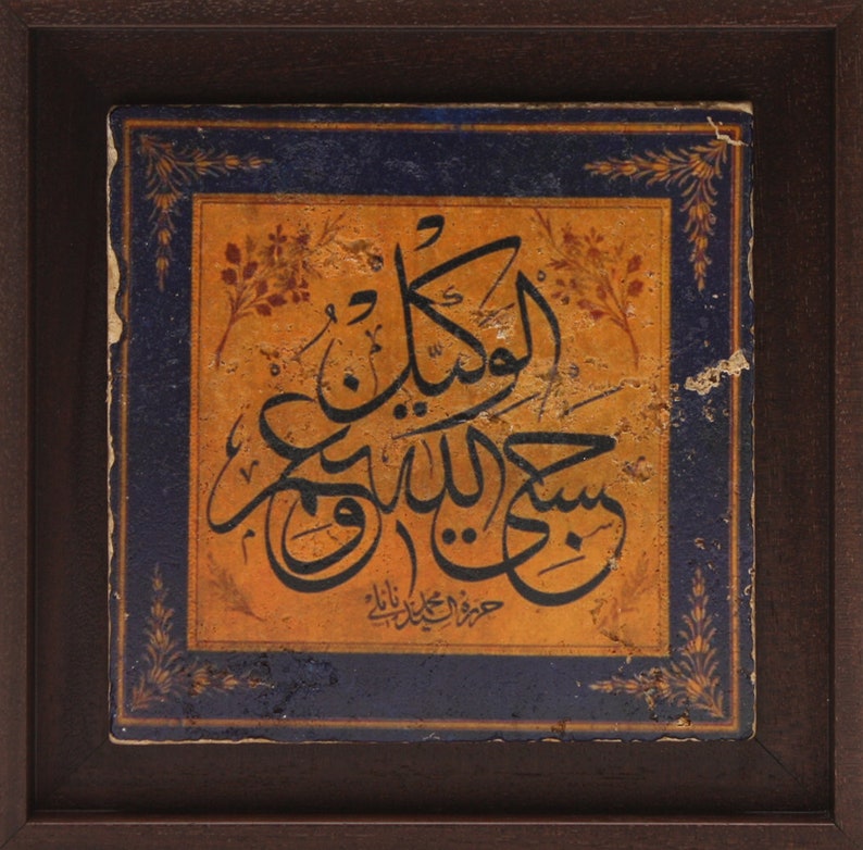 Blue SMALL Ayat Hasbuna Allah Wa Nimal Wakeel Allah is - Etsy UK