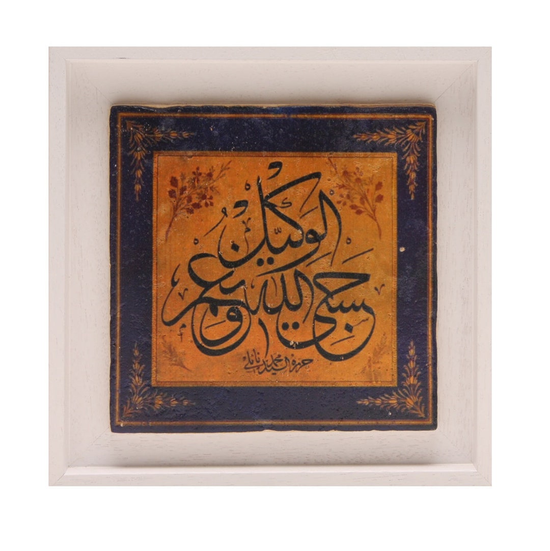 Blue SMALL Ayat Hasbuna Allah Wa Nimal Wakeel Allah is - Etsy UK