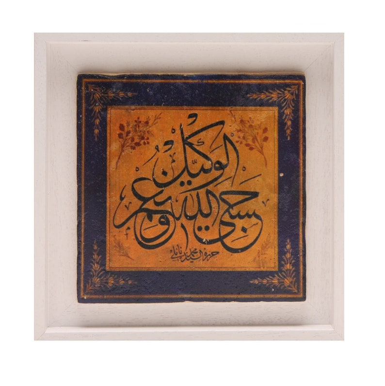 Blue SMALL Ayat Hasbuna Allah Wa Nimal Wakeel Allah is - Etsy UK