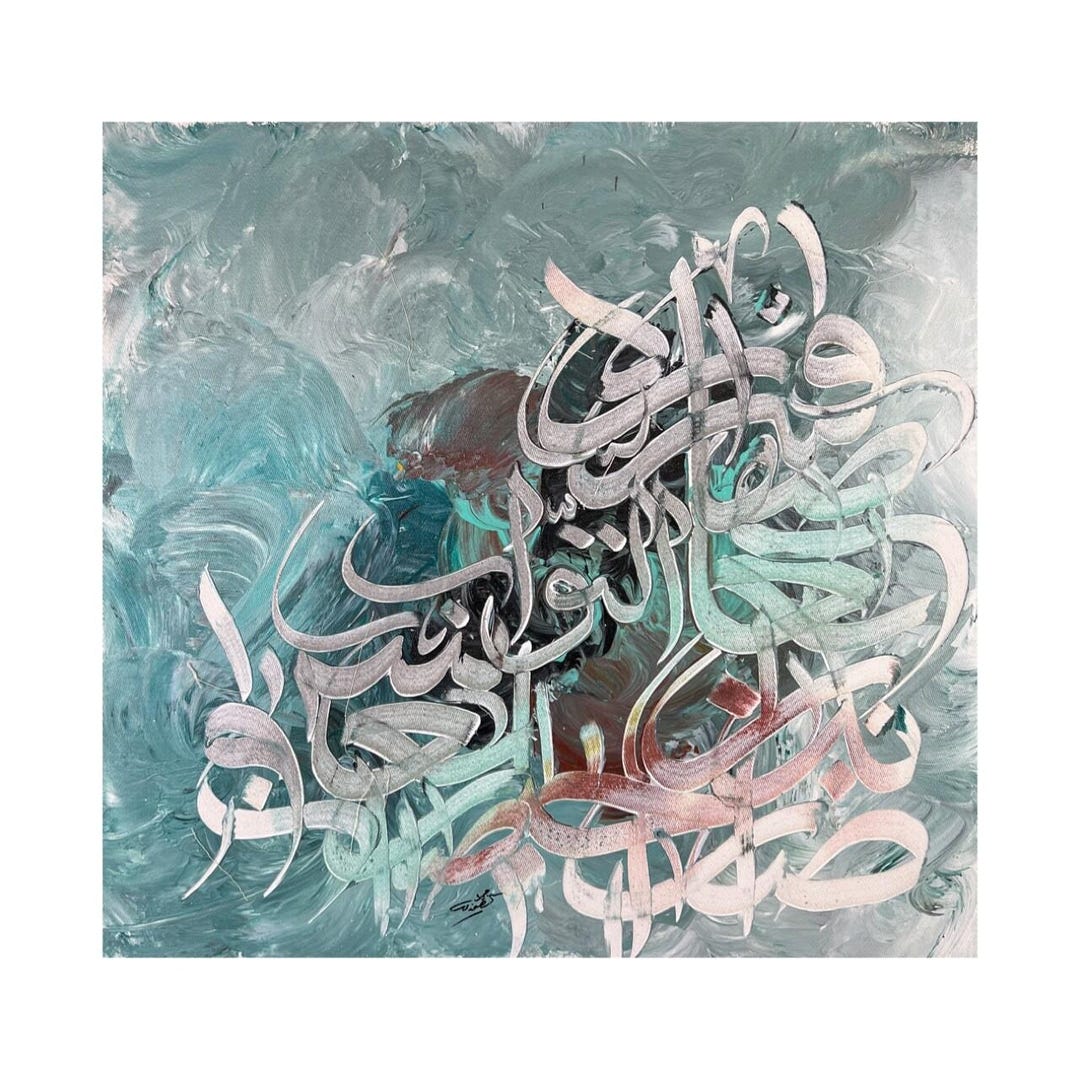 At-tawwab, the Ever Relenting - Name of Allah - Abstract Stylistic ...