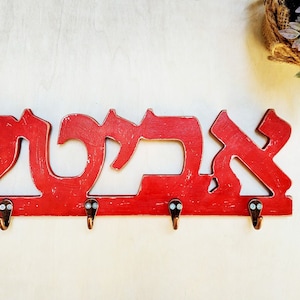 Custom Hebrew Letter Storage Hook Wall Hanger With Personalized Name ...