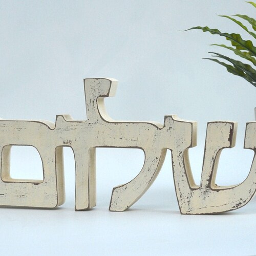 Hebrew Metal LOVE Sign Jewish Wall Art Jewish Gifts Hebrew - Etsy
