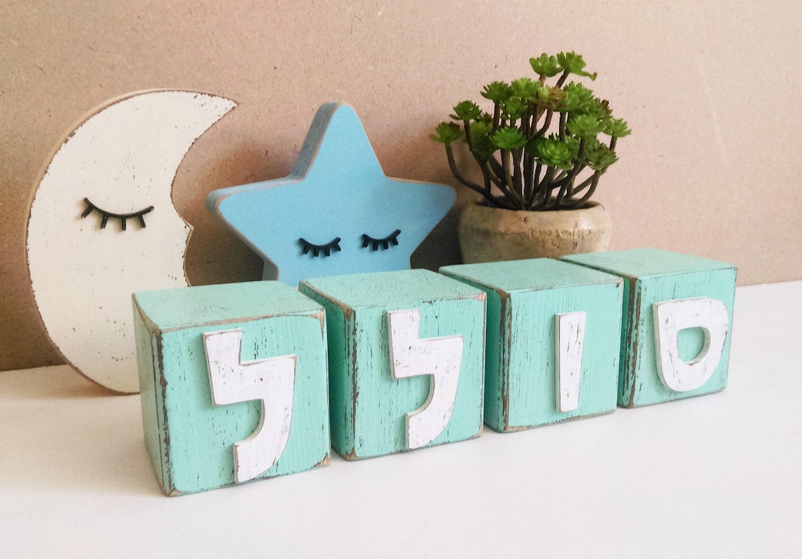 Personal Hebrew Name Blocks Gift for Bris Hebrew Letter | Etsy