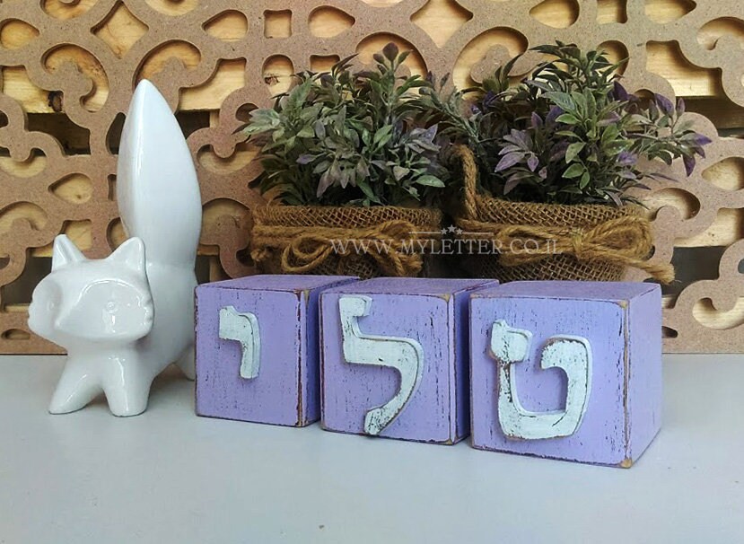 Custom Hebrew Letter Blocks, Nursery Decor Name. Custom Hebrew Letters ...