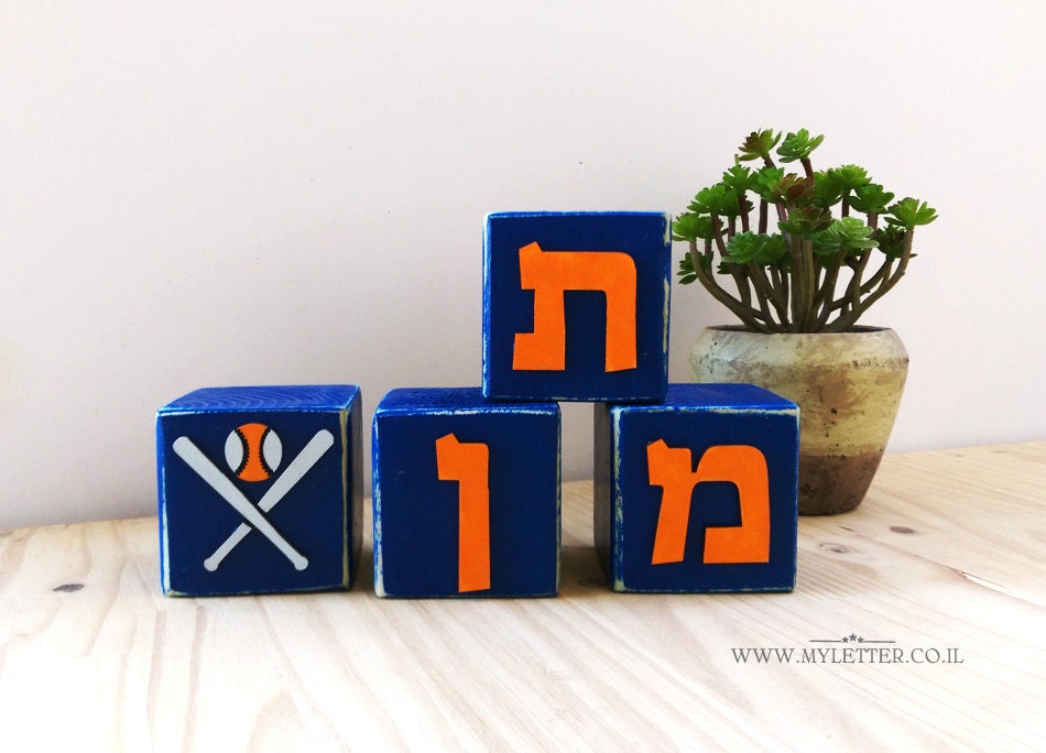 Hebrew Letters Blocks | Wooden Blocks | Hebrew Personal Letters | Baby ...