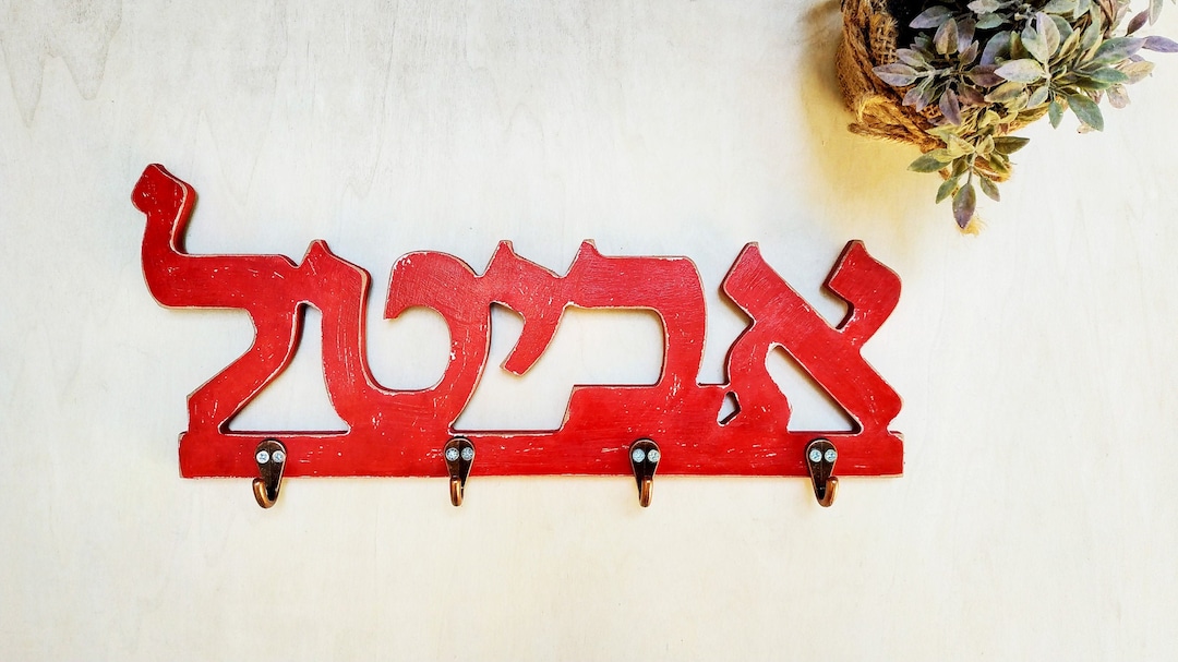 Custom Hebrew Letter Storage Hook Wall Hanger With Personalized Name ...