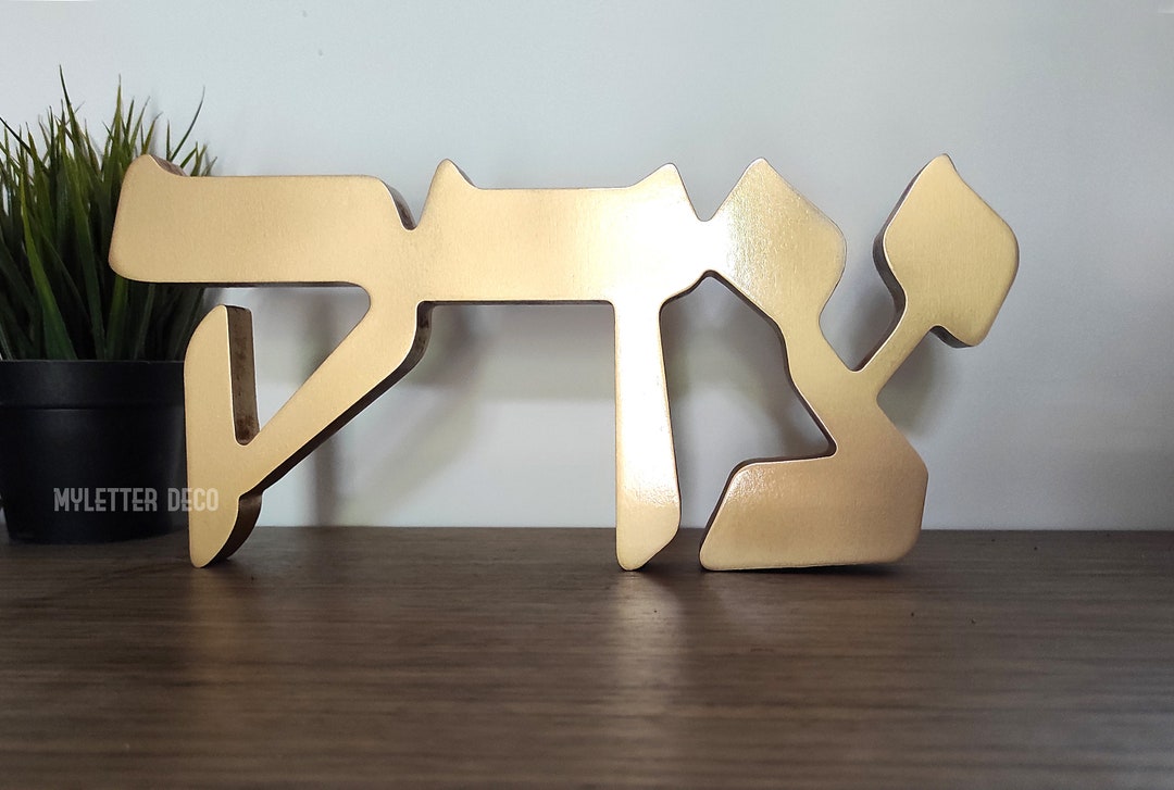 Custom Hebrew Freestanding Wooden Letters, Painted Hebrew Sign ...