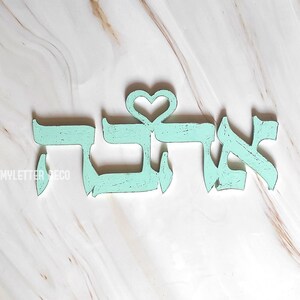 Hebrew Wooden Letters Sign AHAVA - Love, Hebrew Wood Wall Hanging ...