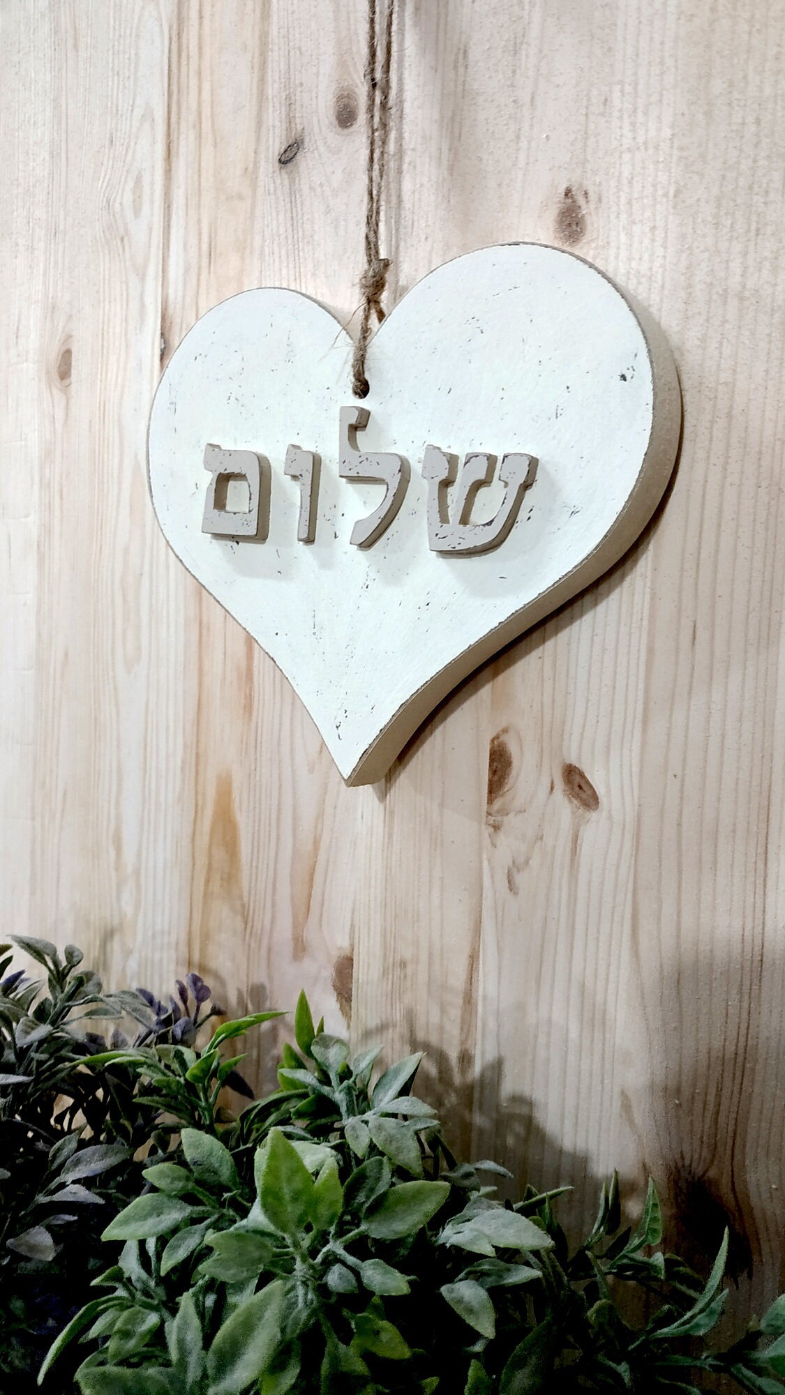 Shalom Wooden heart wall decor Hebrew sign Shalom Hebrew | Etsy