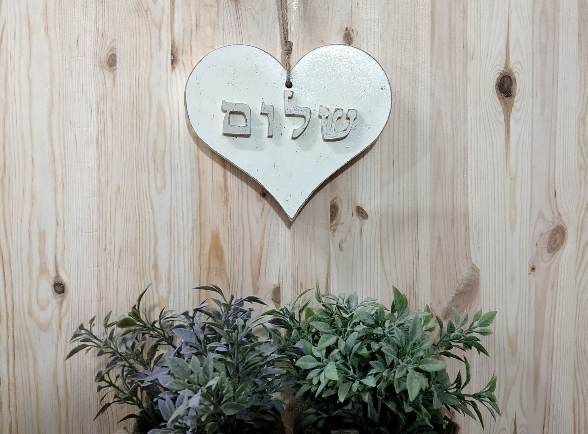 Shalom Wooden heart wall decor Hebrew sign Shalom Hebrew | Etsy