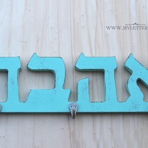 Wooden Hebrew Letter Storage Hook Wall Hanger, Hebrew Wooden Letters ...