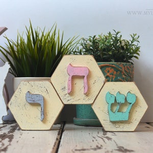 Custom Made Hebrew Letter Blocks, Jewish Name Freestanding Hebrew Baby ...