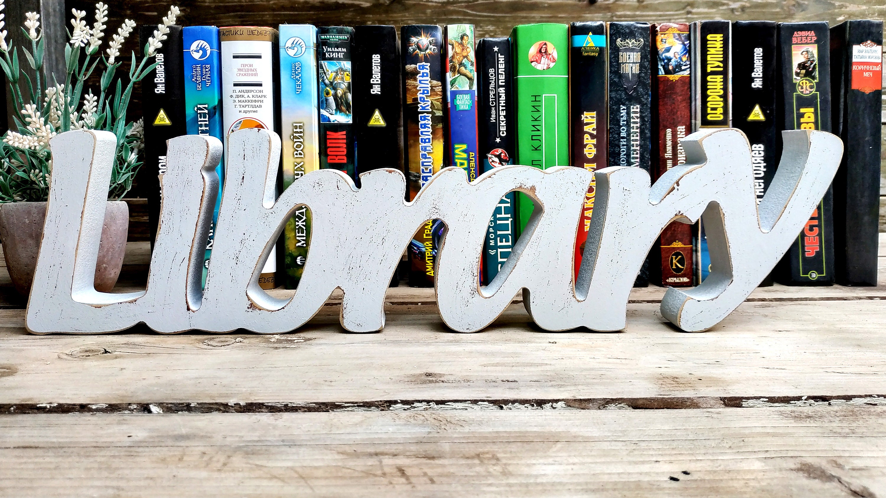 Library Sign Shelf Sitter Library Free Standing Distressed - Etsy