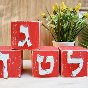 Personal Hebrew Name Blocks, Gift for Bris, Hebrew Letter Blocks ...