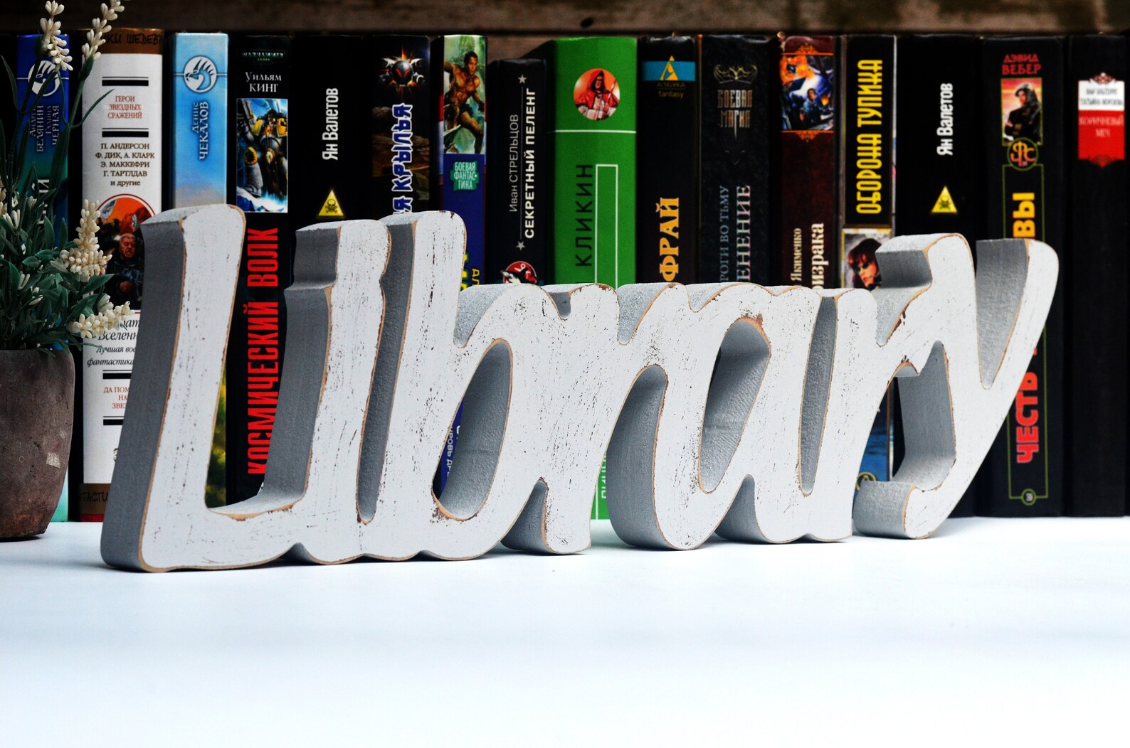 Library Sign Shelf Sitter Library Free Standing Distressed - Etsy