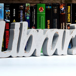 Library Sign Shelf Sitter, Library Free Standing Distressed Letters ...