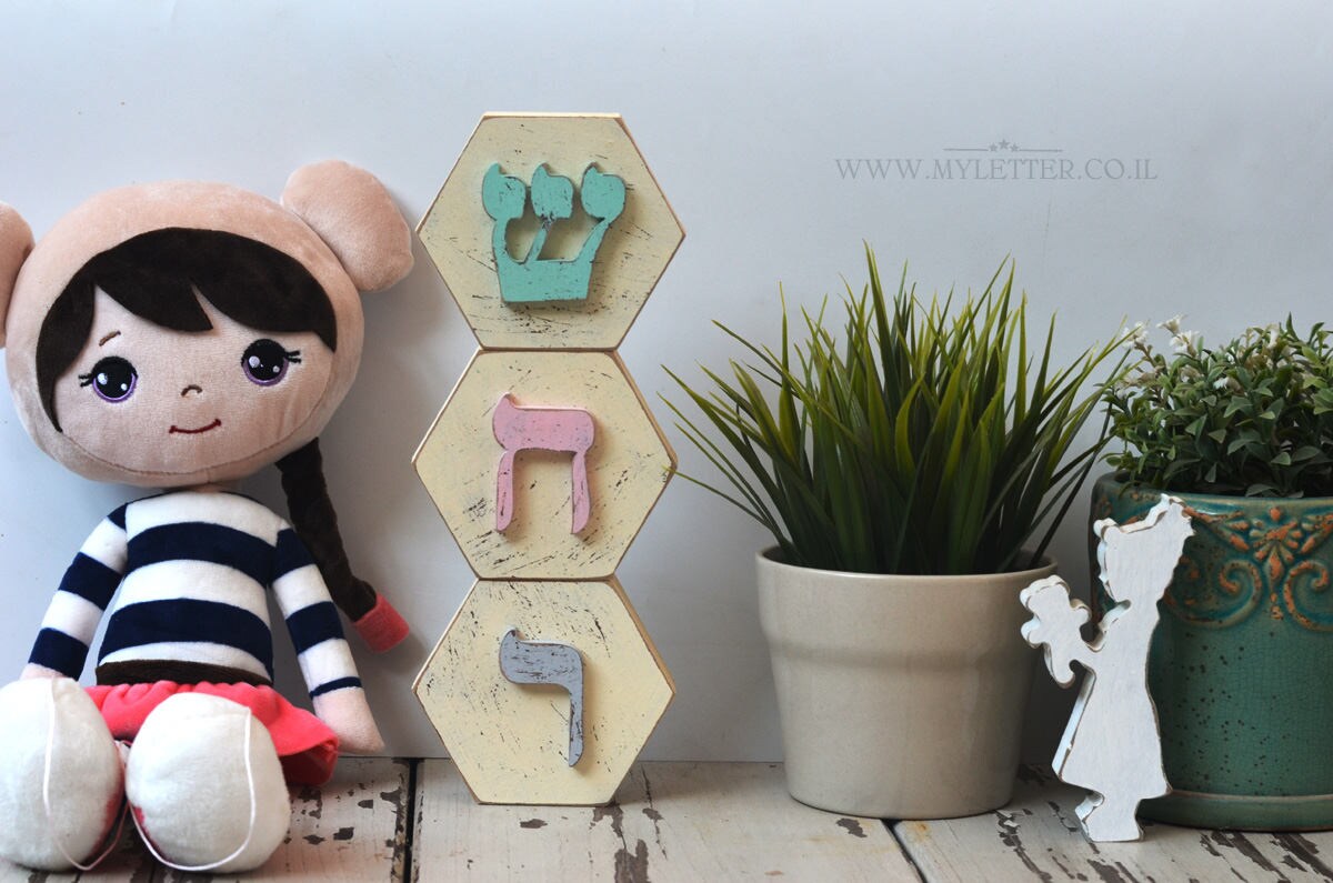 Custom Made Hebrew Letter Blocks Jewish Name Freestanding - Etsy