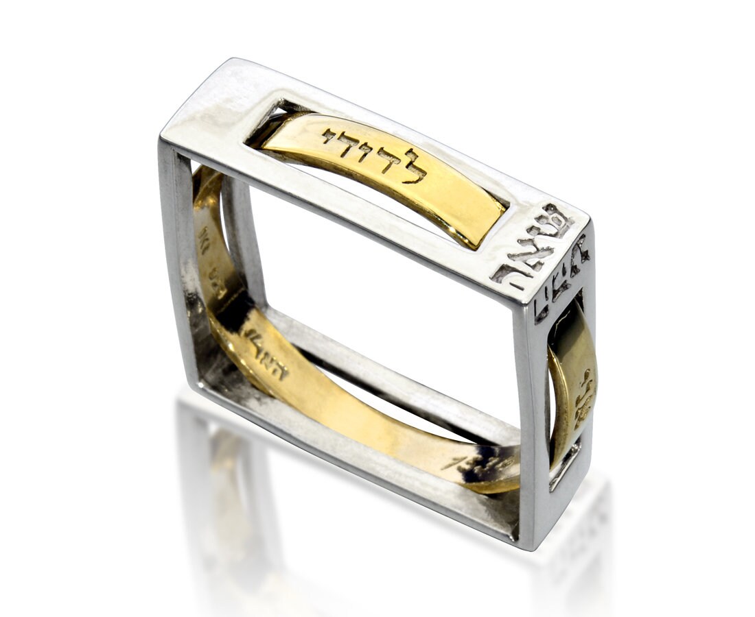 Hebrew Ring, Jewish Wedding Ring, Kabbalah Ring, Jewish Engagement Ring ...