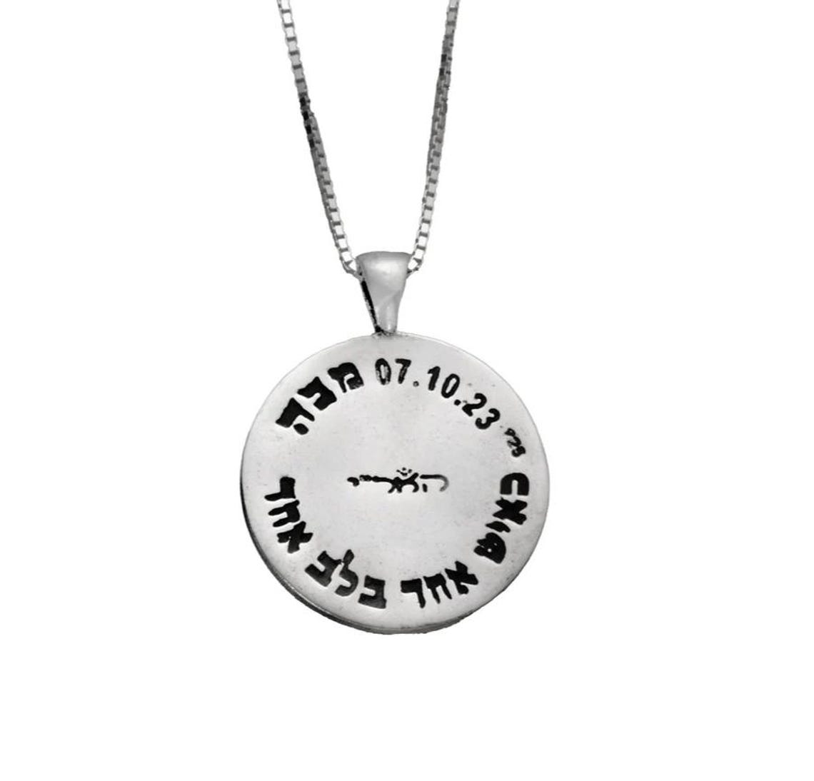 Silver Hebrew Necklace, Am Yisrael Chai Pendant, Sterling Silver ...