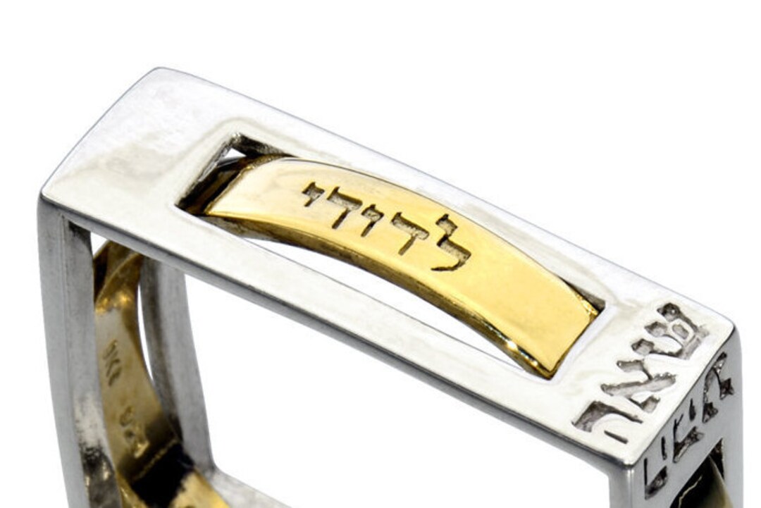 Jewish Engagement Ring, Judaica Jewelry, Jewish Wedding Ring, Hebrew ...